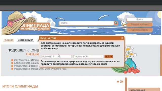 2. Вход на сайт Олимпиады "Музеи. Парки. Усадьбы"