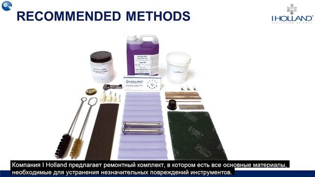 Вебинар компании IHOLLAND - 7 шагов: обслуживание пресс-инструмента