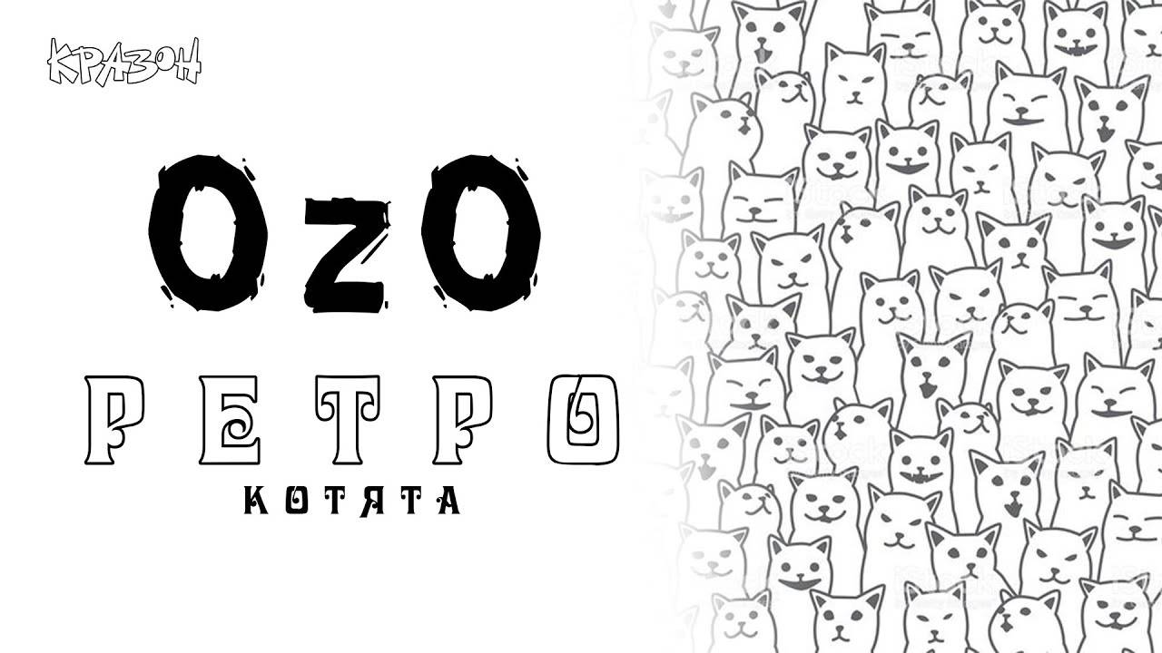 РЕТРО КОТЯТА