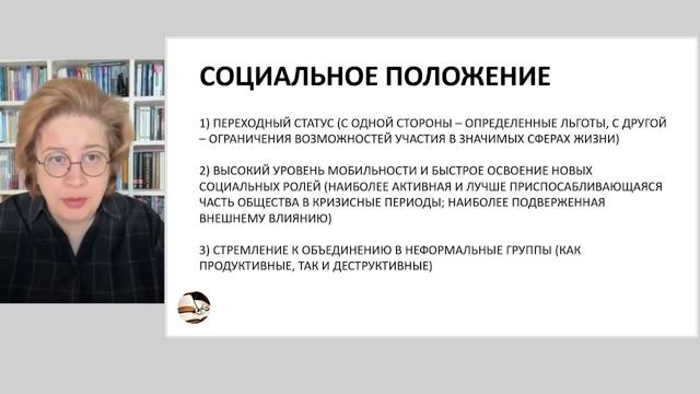 Лекции 24-25 0303 Молодежь