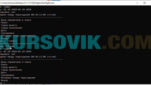 Функциональное и логическое программирование. Вариант №2. Расписание авиаперелетов. Visual Prolog
