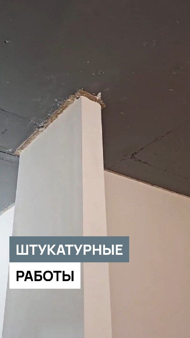 Учтите это в штукатурных работах