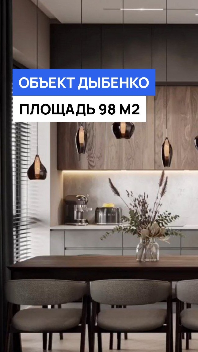 Объект Дыбенко 98 м2