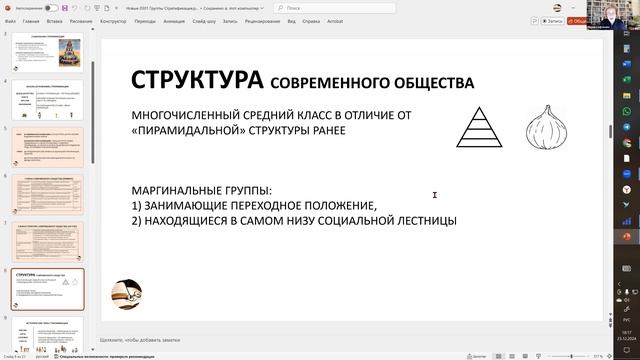 Лекции 24-25 0301 Стратификация Группы