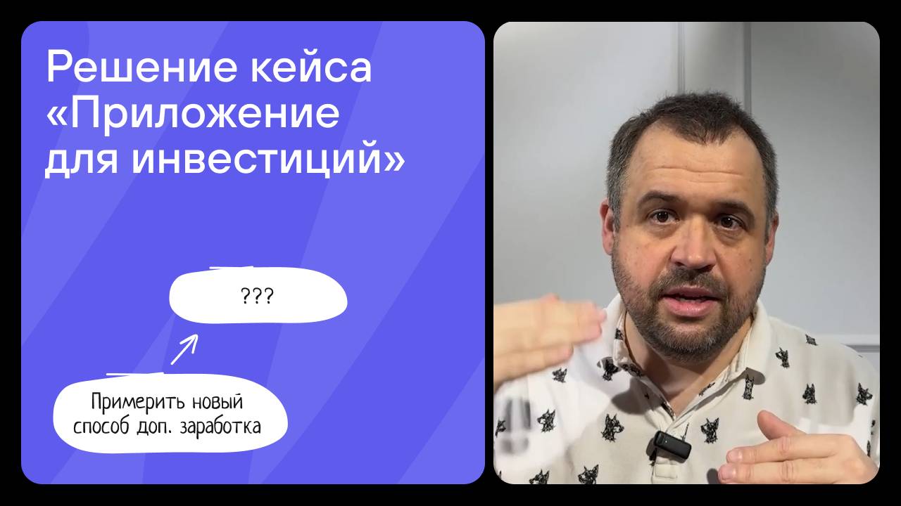 Решение кейса «Приложение для инвестиций»