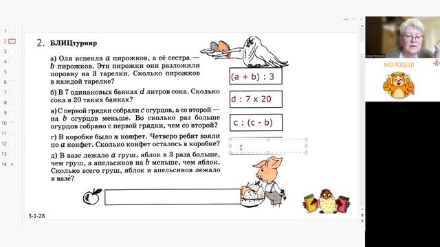 Математика 2-4 класс. Задачи с буквенными данными. Учебник Петерсон Л.Г. 3 класс. Урок 9. Задание 9
