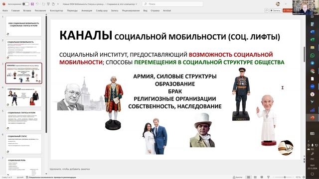 Лекция 24-25 0304 Мобильность Статусы Роли