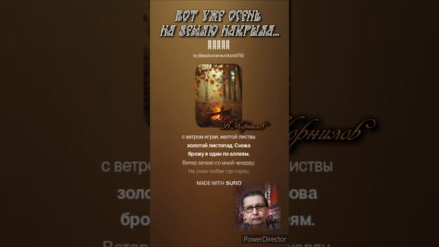 Осенний вальс