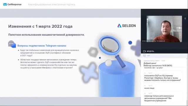 Квалифицированная электронная подпись I Вебинар Seldon 15.03.2022