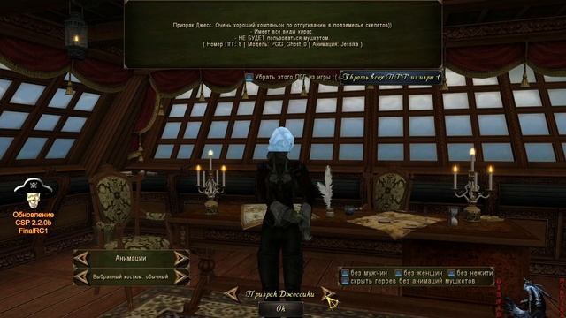 Инструкция по установке Корсары: ГПК - Corsairs Ship Pack 2.2.0 до финальной версии [гайд]