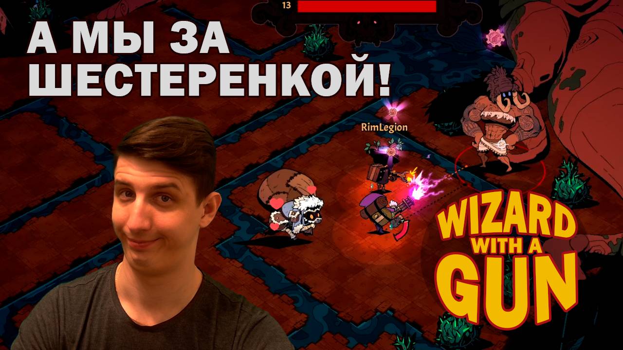 Мы все таки нашли Коланну! (Wizard with a Gun часть 11)