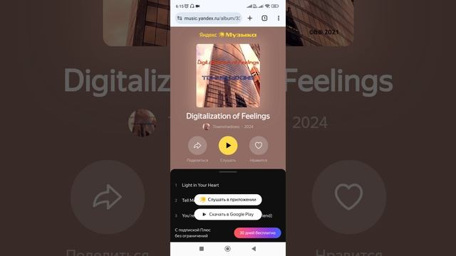 Townshadows - Digitalization of Feelings