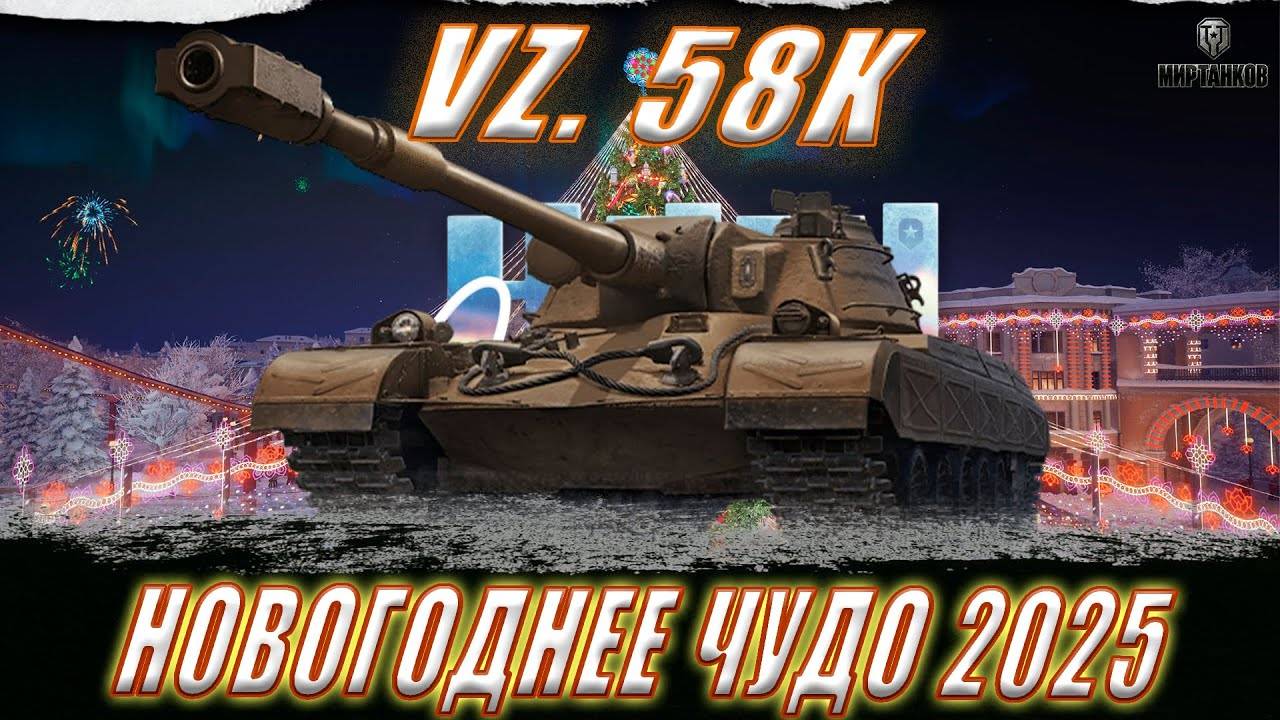 МИР ТАНКОВ