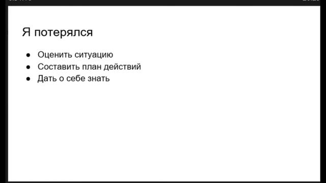 Организация и проведение поисково-спасательных работ