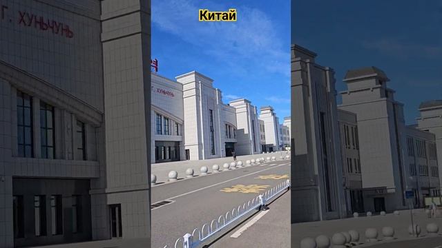 ЖД вокзал #пешкомпомиру #пешкомпокитаю #хуньчунь #путешествия #трэвел