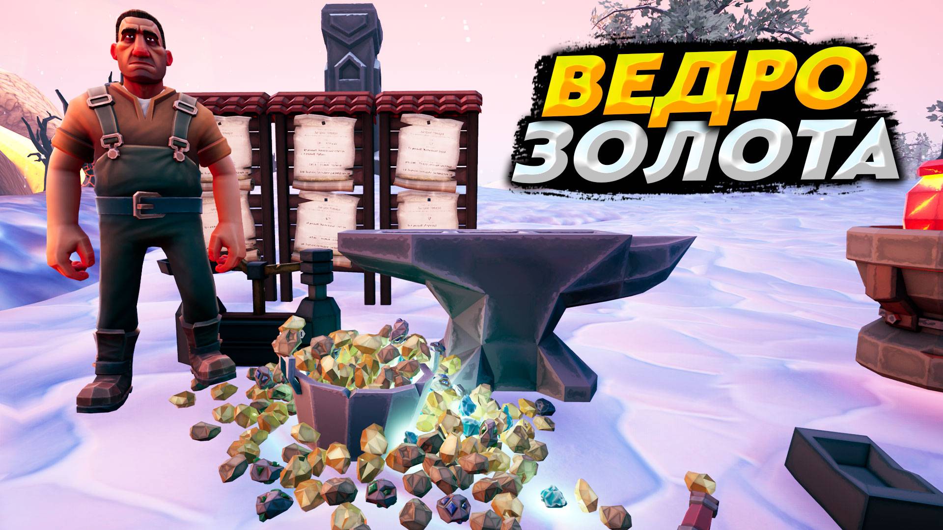 НАКОПАЛИ ЦЕЛОЕ ВЕДРО ЗОЛОТА | Hydroneer #17