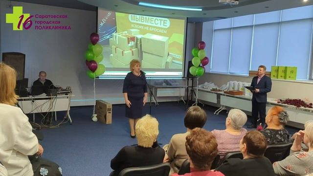 Празднование 65-летия ГУЗ "Саратовская городская поликлиника №16", 2024 год