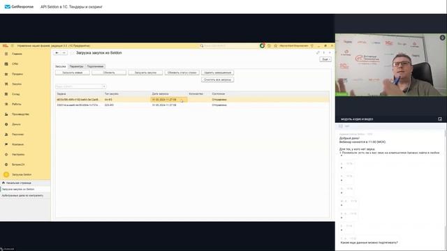 Вебинар API Seldon в 1С. Тендеры и Скоринг. Как эффективно внедрить API Seldon в 1С (1)