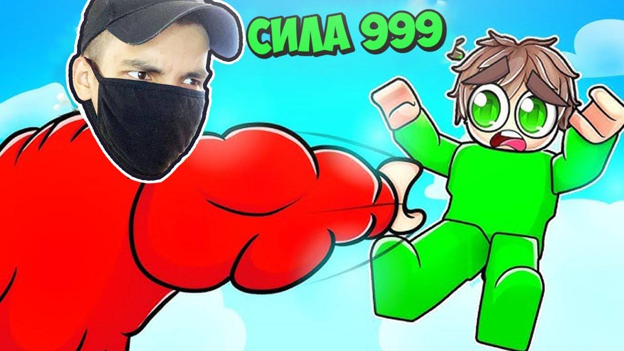 толкаю КАЧКОВ в симулятор ТОЛКАНИЯ роблокс...