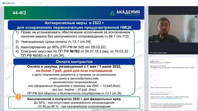 Закупки в контексте санкций l Вебинар Seldon 12.07.22