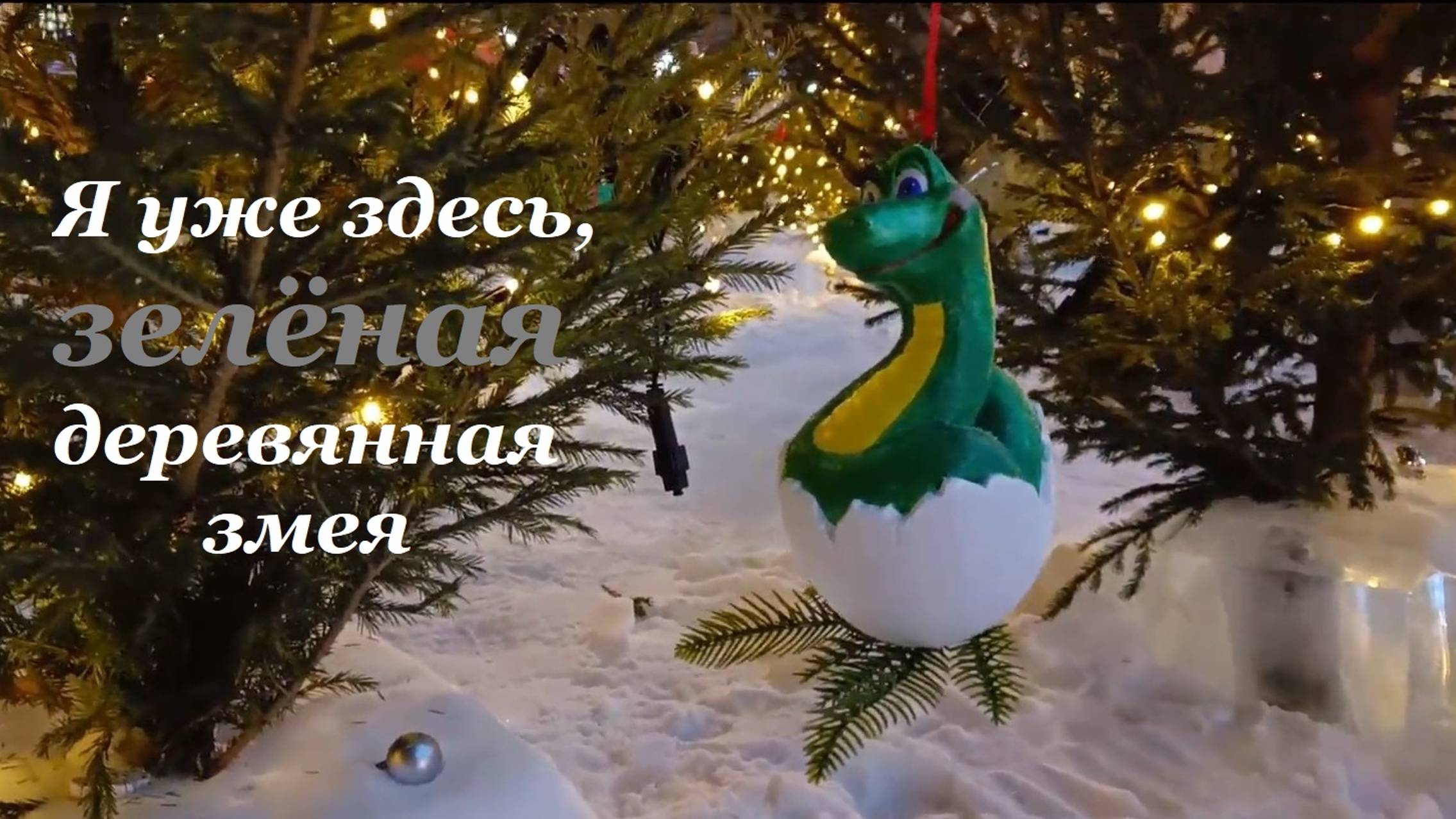 Тюмень новогодняя