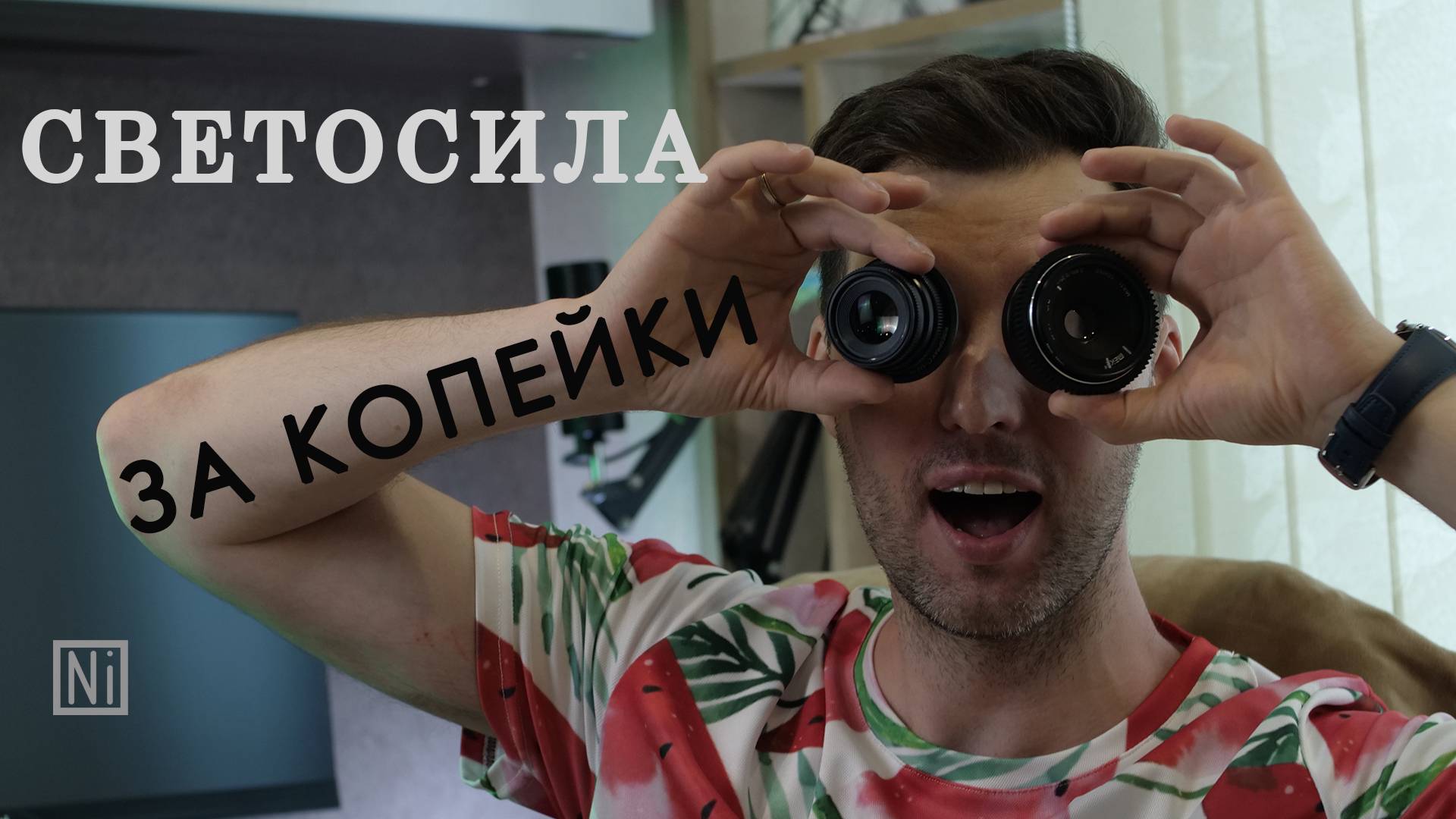 СВЕТОСИЛЬНЫЕ НОВЫЕ и самые дешёвые ОБЪЕКТИВЫ современности