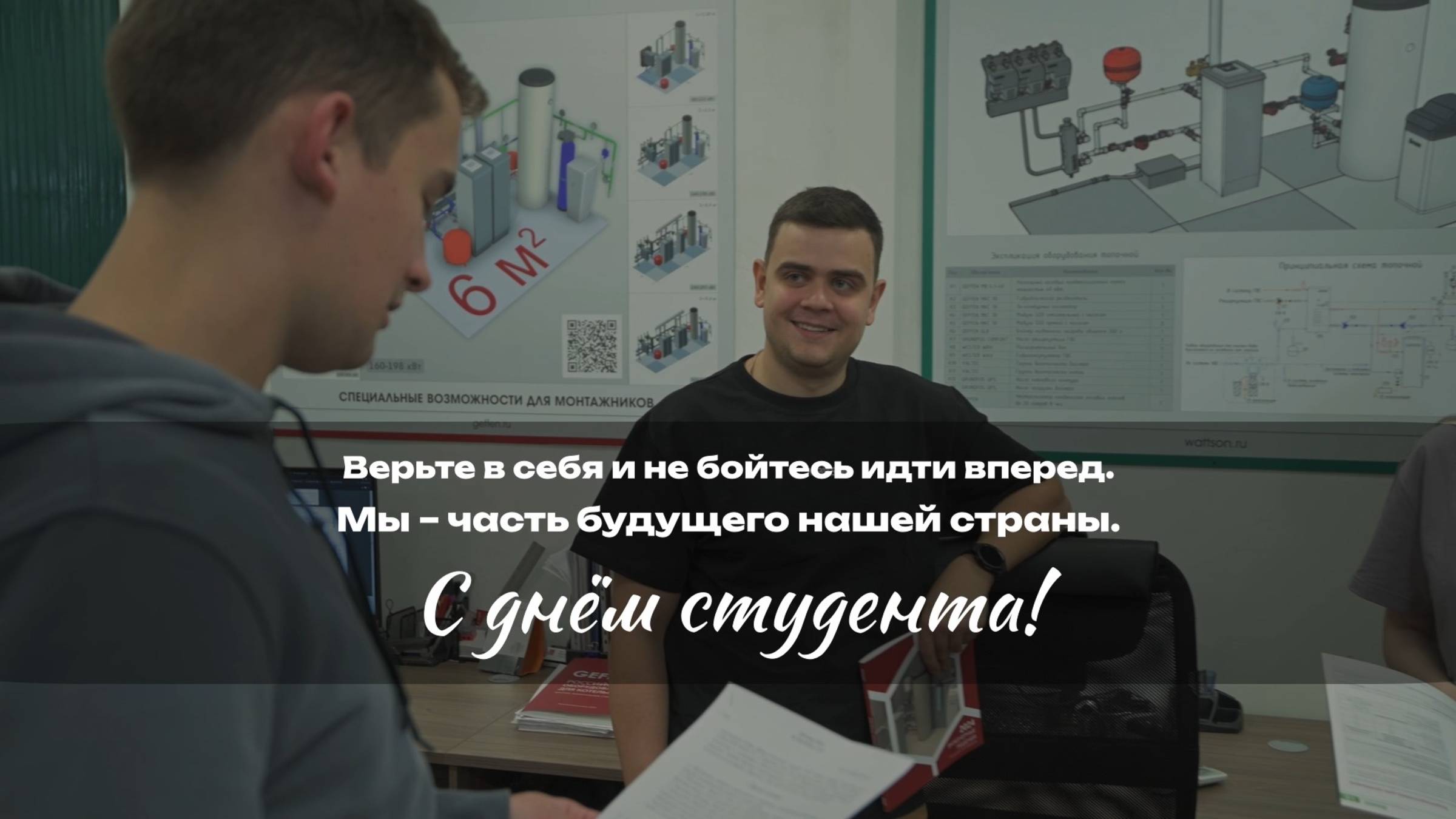 День студента!