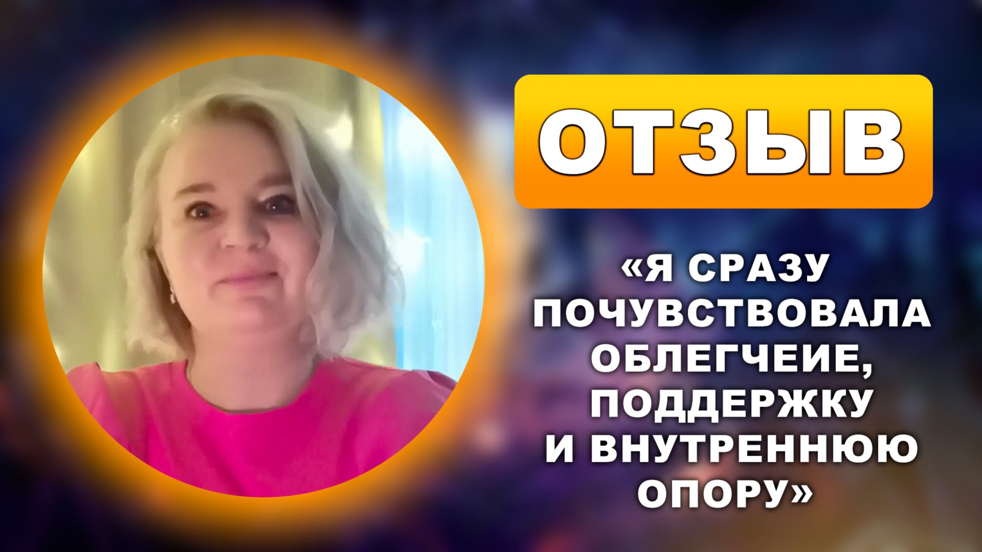 Отзыв на практику по психотерапии Дамира Хамзина!