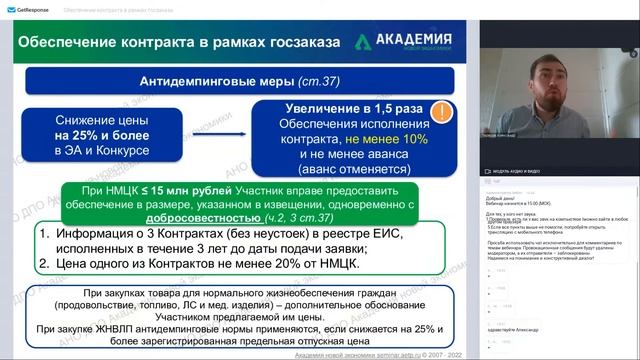 Обеспечение контракта в рамках госзаказа l Вебинар Seldon 02.06.2022