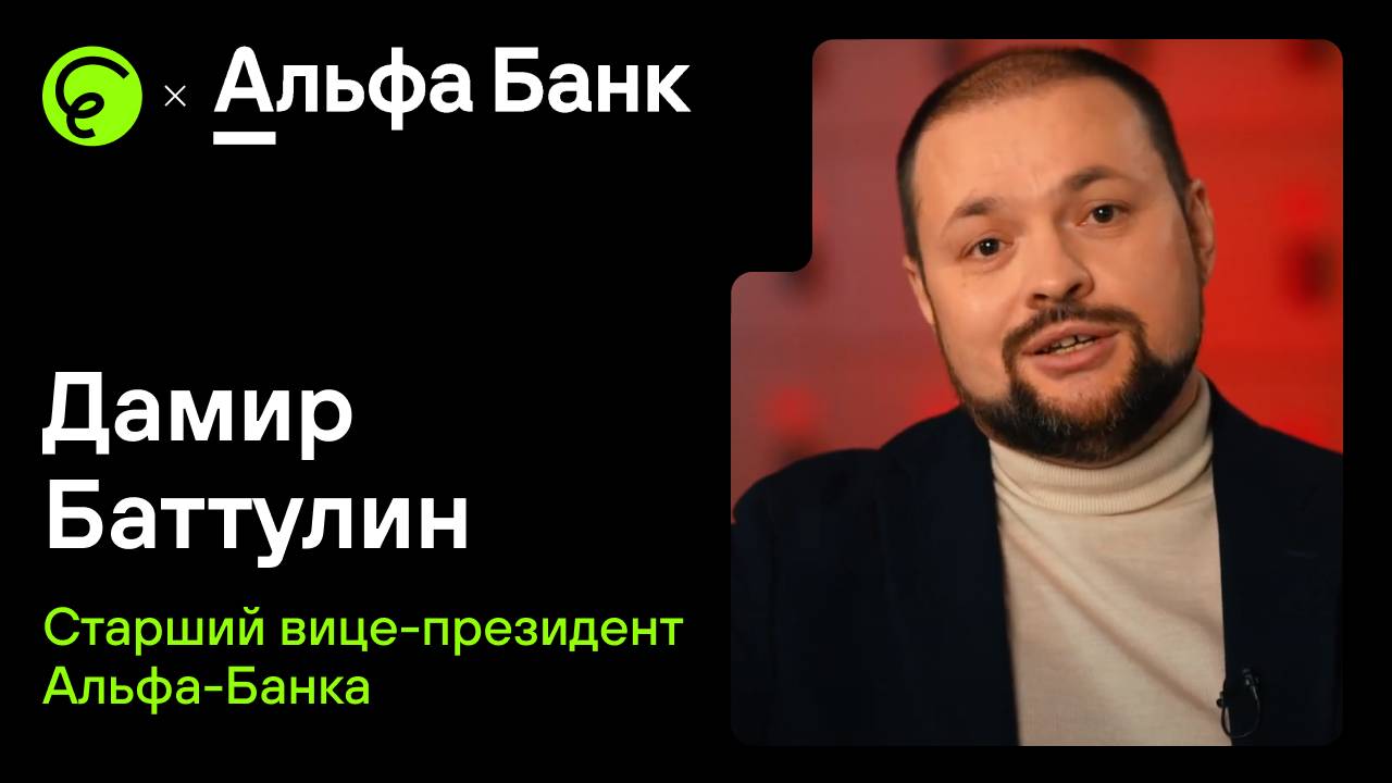 Топ-менеджмент Альфа-Банка о программе AntiMBA и от PO к CEO [TEASER]