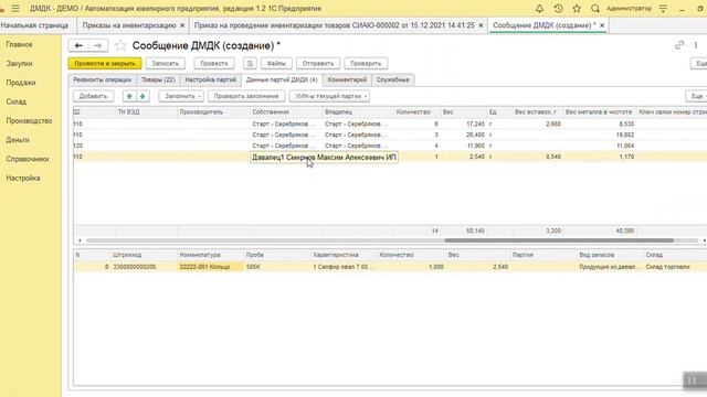 007 Предоставление данных об остатках товаров и продукции на торговых складах