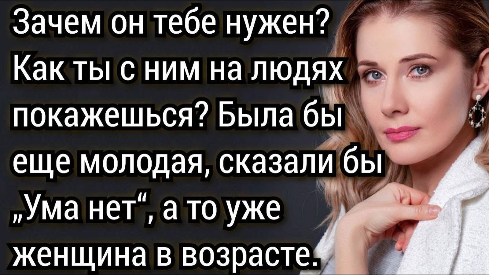Истории из жизни. Любви все возрасты покорны. Аудио рассказы