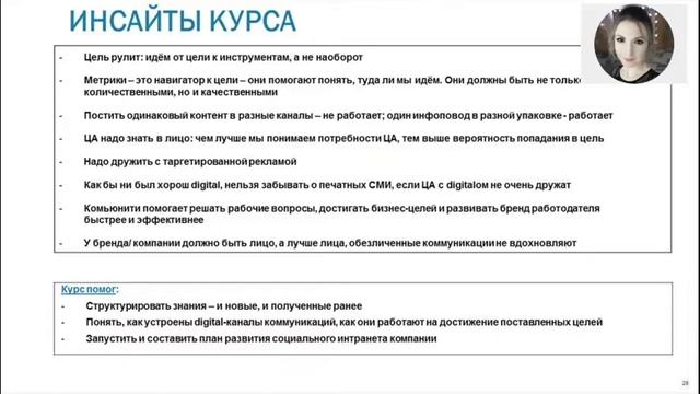 Отзыв Надежды Кулагиной, курс DIGITAL коммуникации для HR и Внутрикома