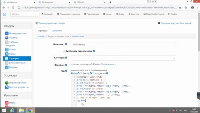 Оформление интерфейса Умного дома