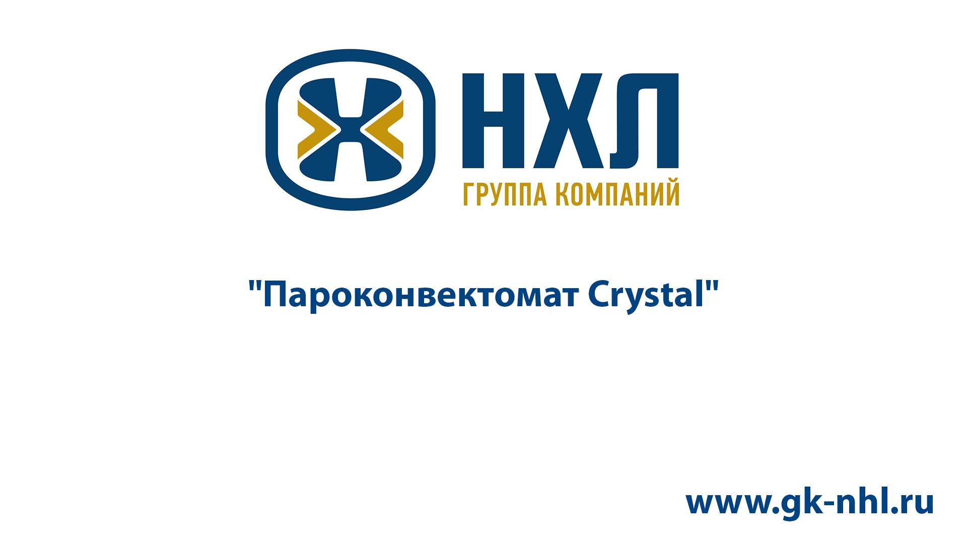 Пароконвектомат Crystal 2