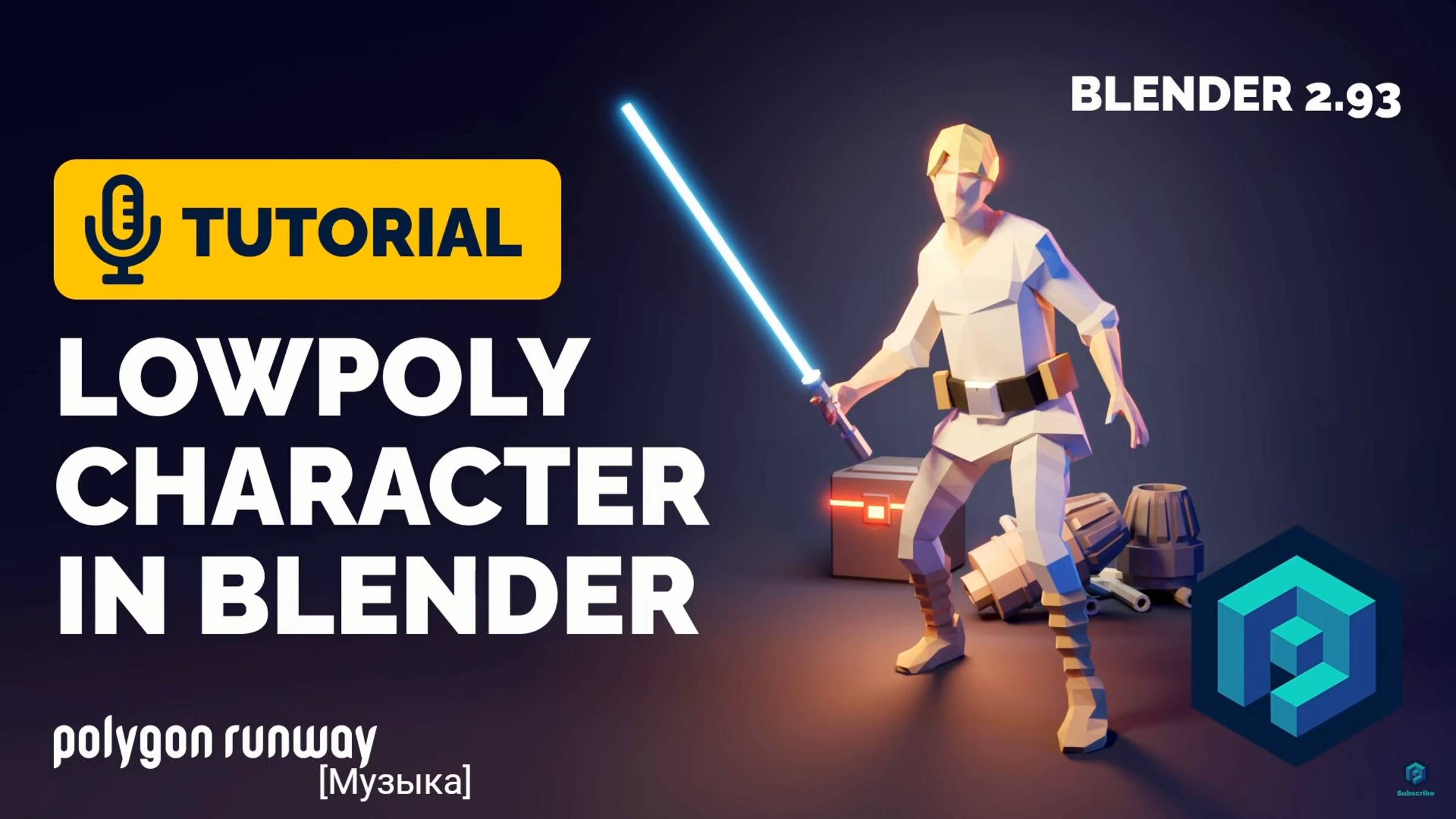 Лоу поли персонаж "Звёздные войны" в Блендер