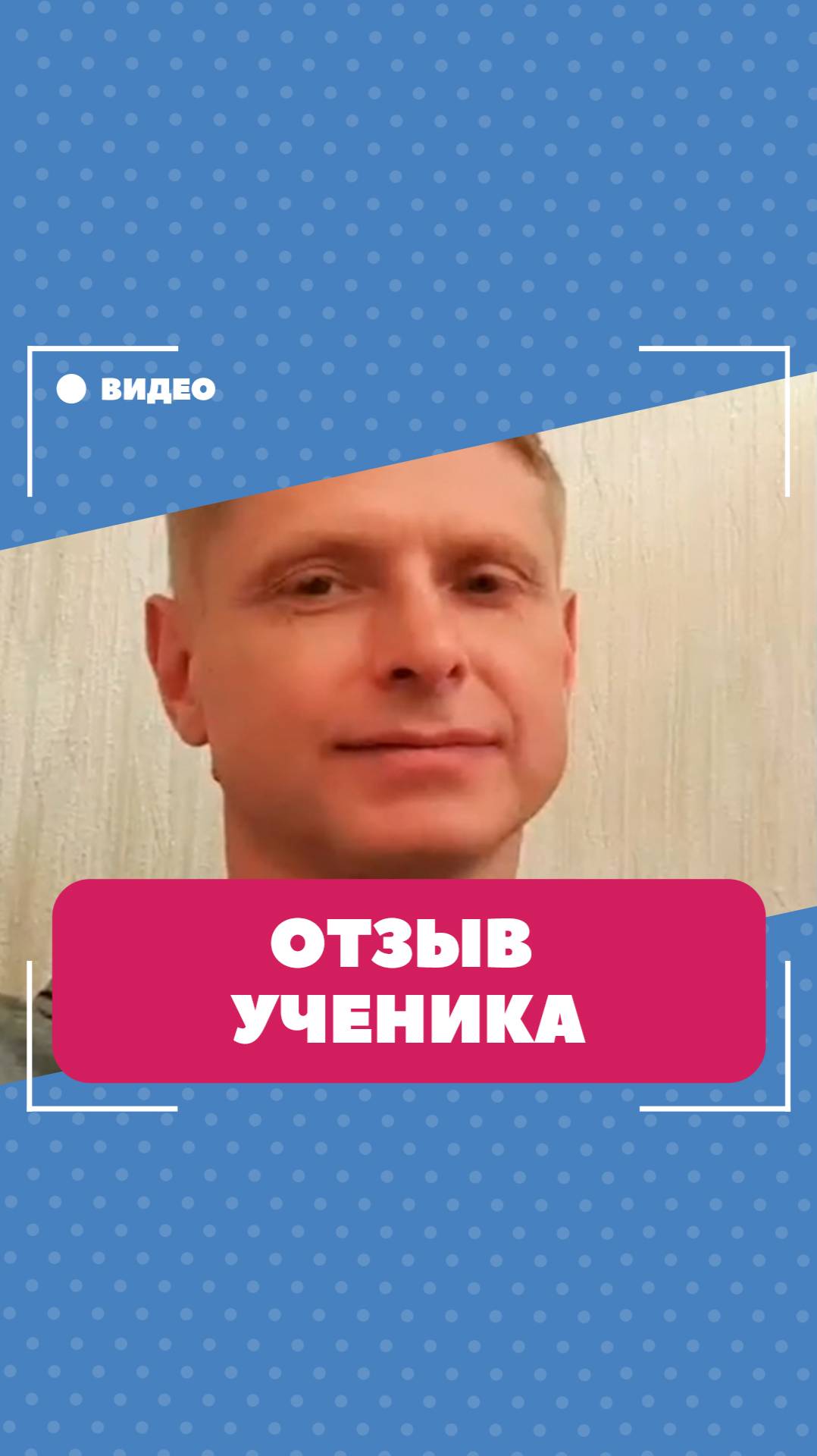 Отзыв нашего студента о занятиях с Анной Витальевной