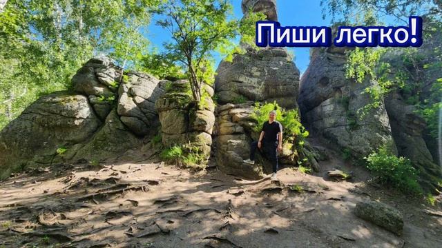 Пиши легко! Метод прямого контакта с ученым