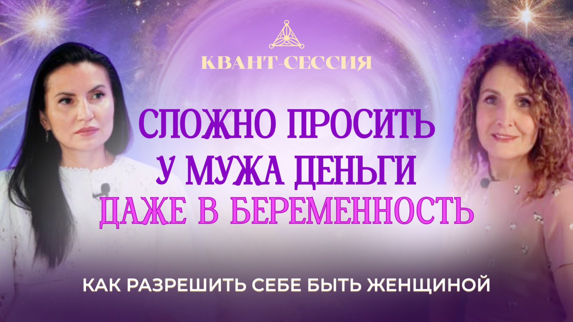 Сложно просить у мужа деньги даже в беременность. Как разрешить себе быть женщиной