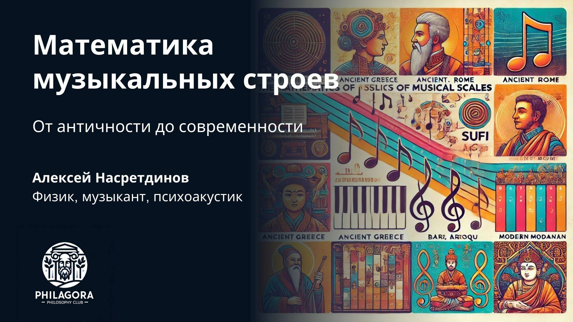Математика музыкальных строев от античности до современности