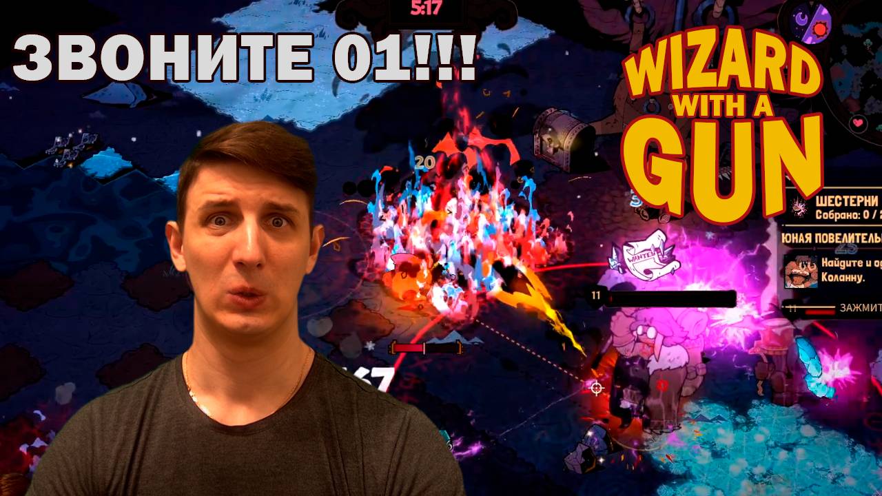 Да хватит все поджигать! (Wizard with a Gun часть 10)