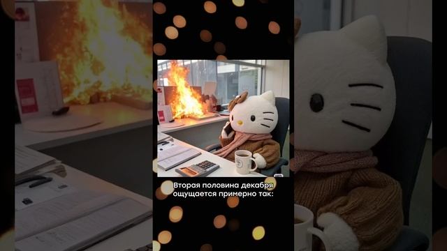 Вторая половина декабря на работе ощущается примерно так || Типография EnjoyPrint