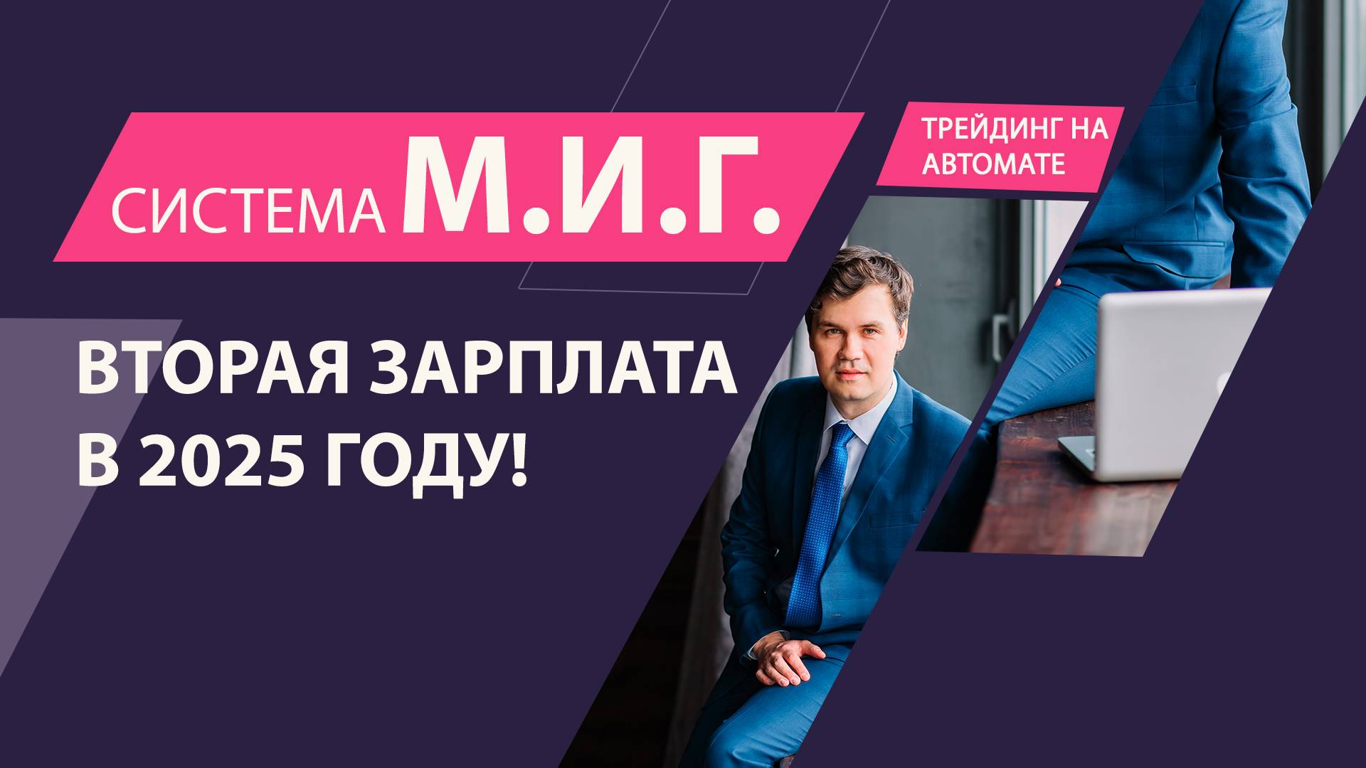 Новинка: автоматический трейдинг по микротрендам внутри финансовых циклов
