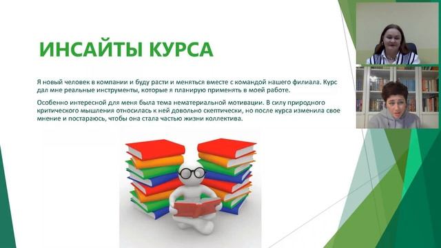 Отзыв И.Садовниковой. Курс Корпоративная культура и Бренд работодателя