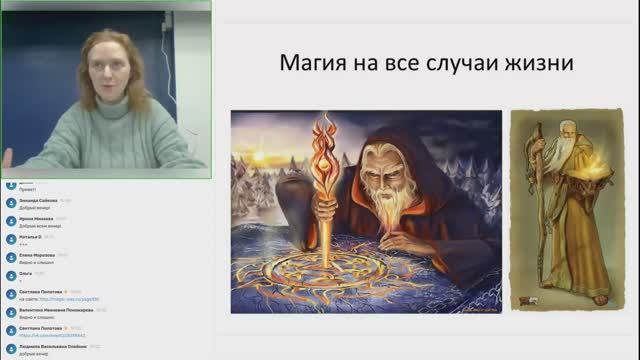 Магия на все случаи жизни