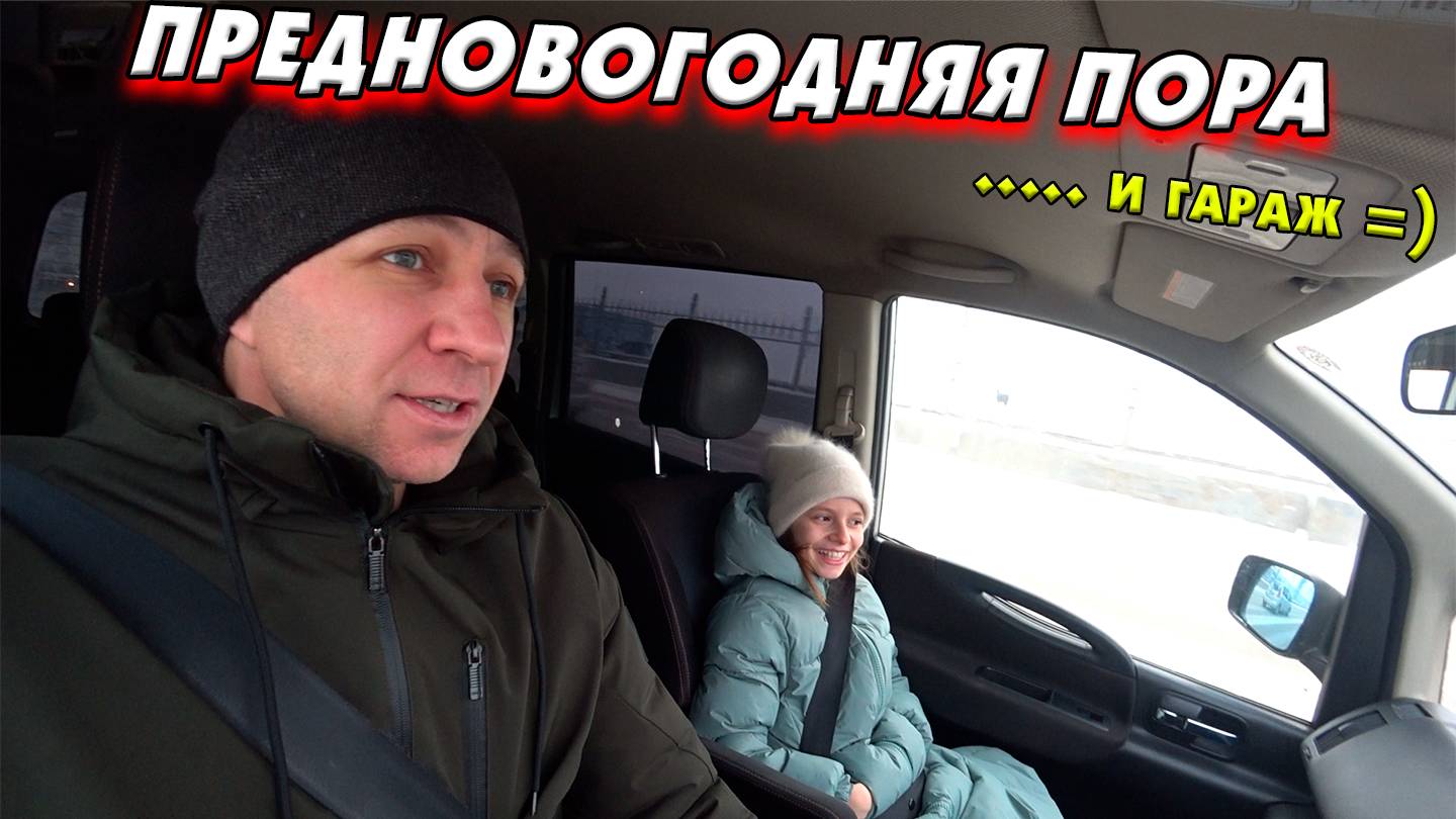 Предновогодняя суета. Третья стена гаража готова.