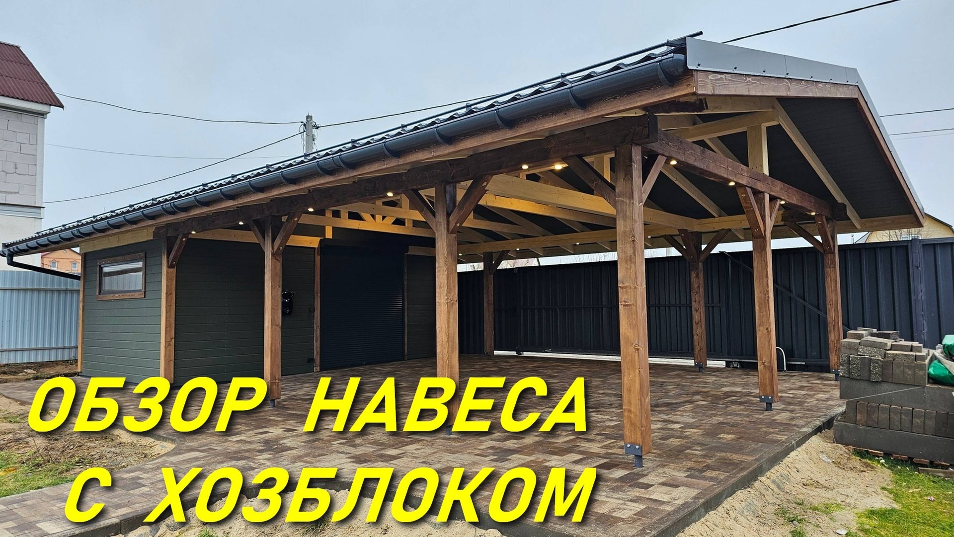 ОБЗОР АВТОНАВЕСА С ХОЗБЛОКОМ