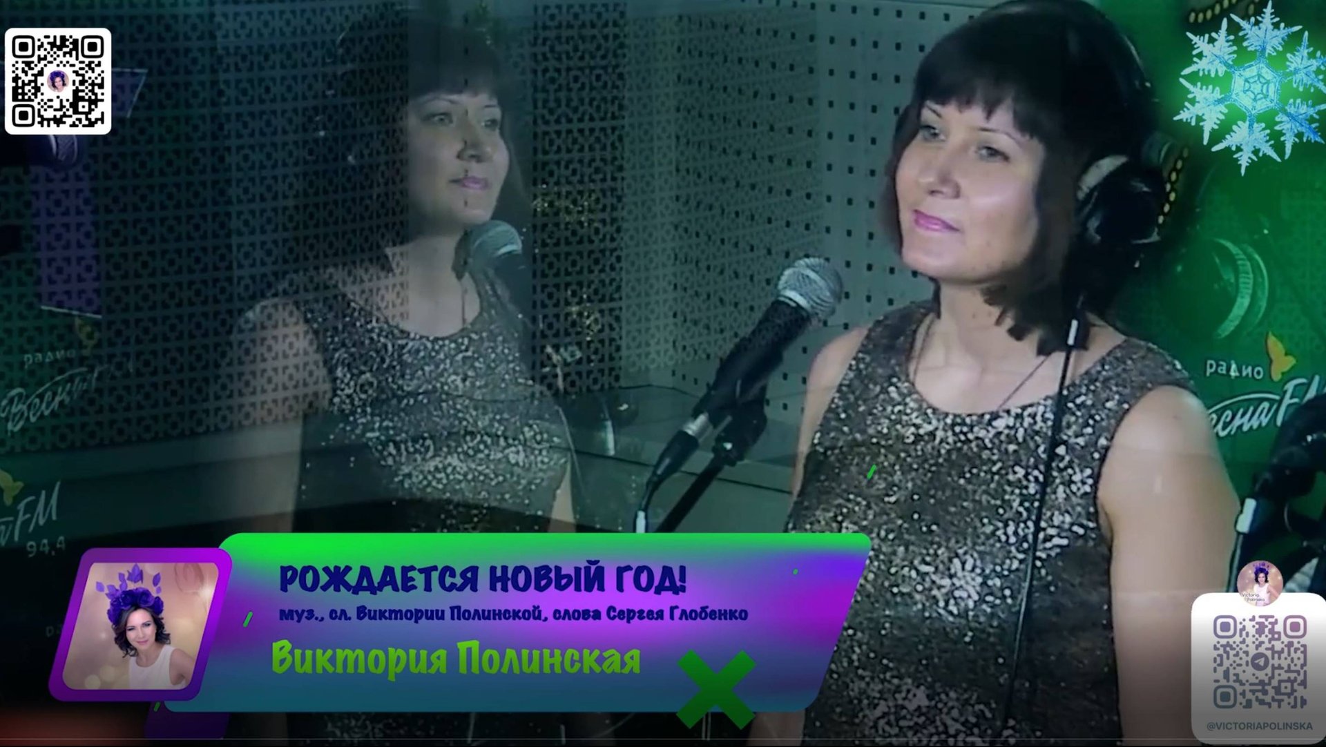 Новогодний Хит на радио "Весна" ФМ. 'Рождается Новый год' (автор-исполнитель Виктория Полинская)