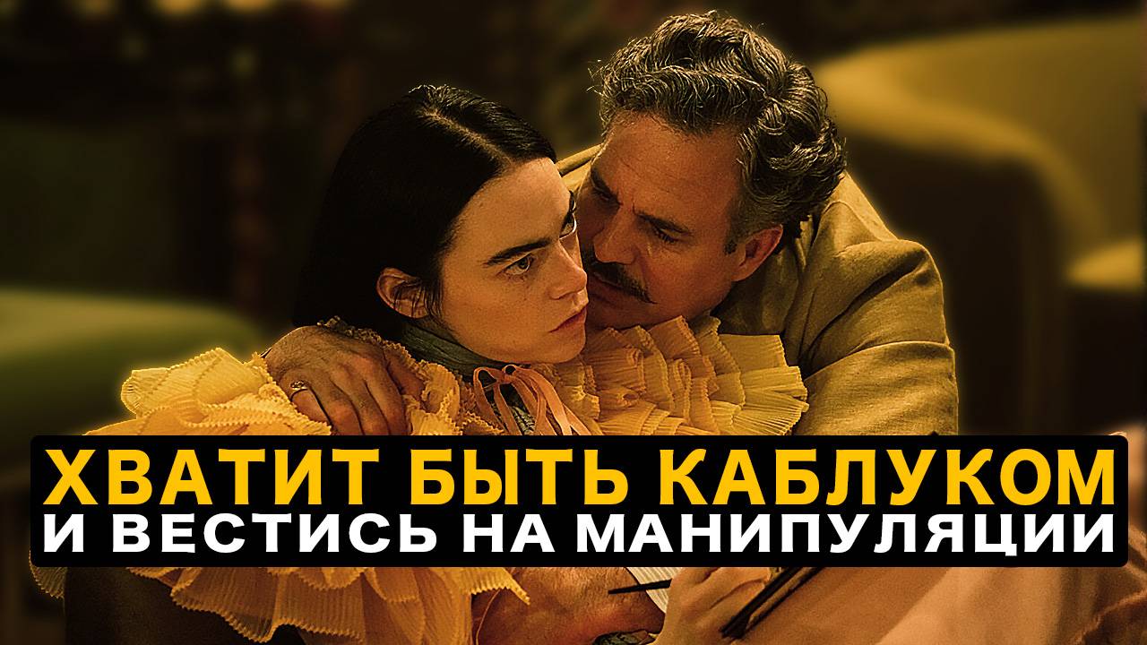 Как Понять Что ЖЕНЩИНА МАНИПУЛИРУЕТ ВАМИ (не будь каблуком)