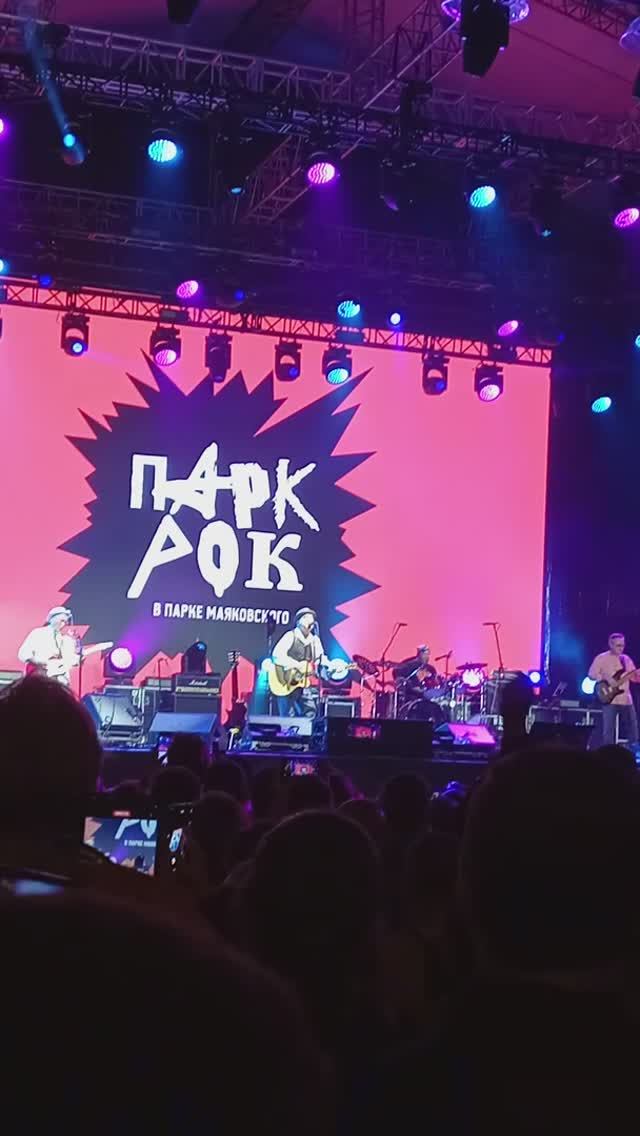 Чайф и Владимир Шахрин на фестивале Парк Рок / концерт в честь 300-летия Екатеринбурга ☘️